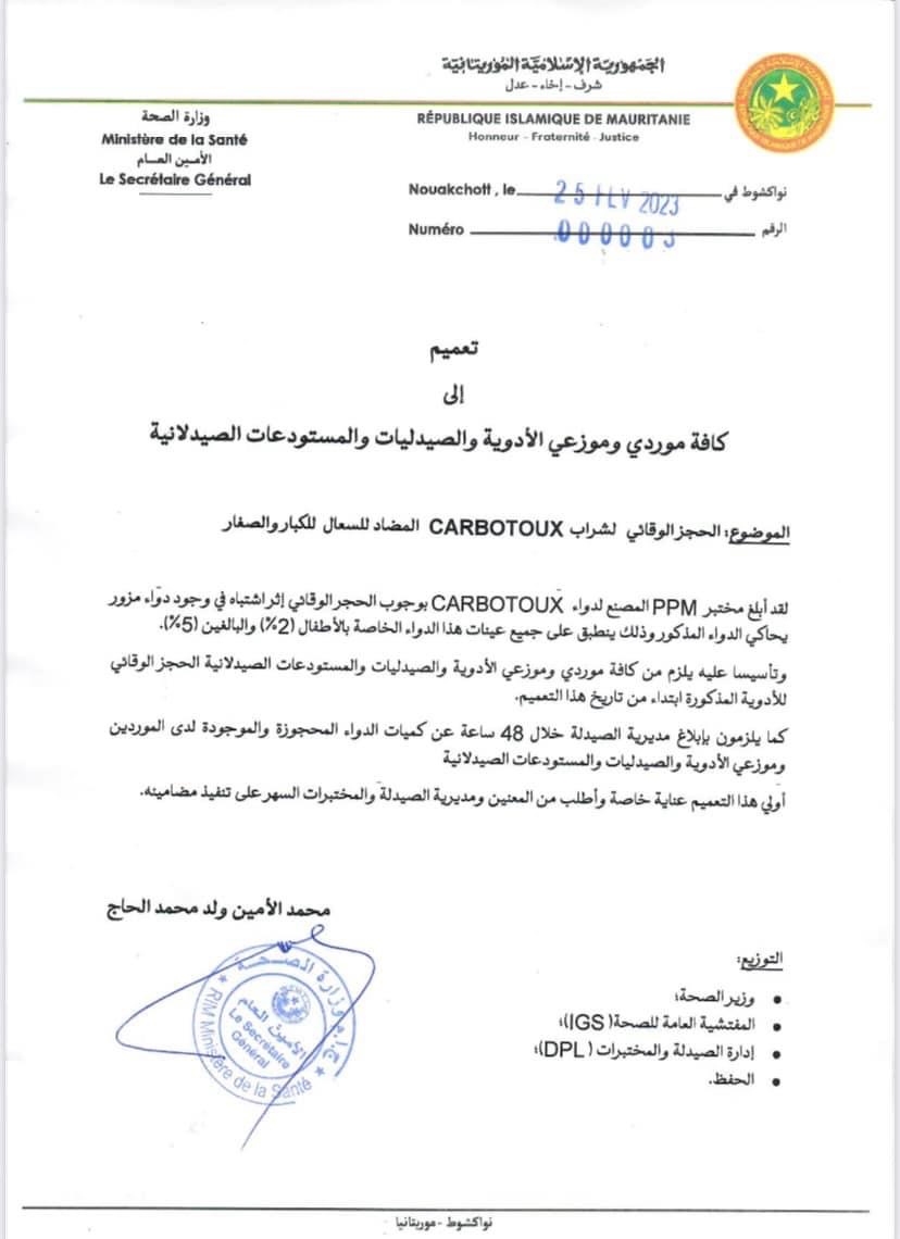 وزارة للصحة تدعو الموردين وموزعي الأدوية للحجز على ‏CARBOTOUX المضاد ...