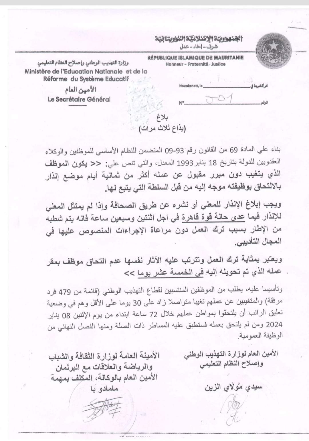 وزارة التهذيب تنذر مئات المدرسين المتغيبين بالفصل من العمل - إحاطة
